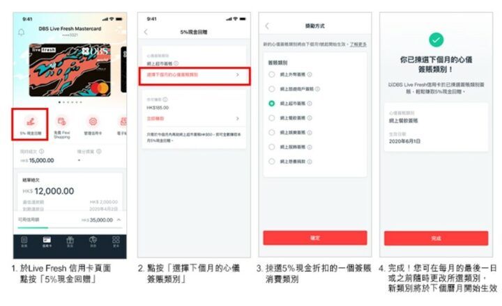 【DBS Live Fresh Card】淘寶、Amazon高達6%回贈、每月自選回贈類別 | MoneyHero